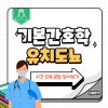 간호기본간호학실습 유치도뇨관 삽입 절차 및 주의사항 시간단축꿀팁 네이버 블로그